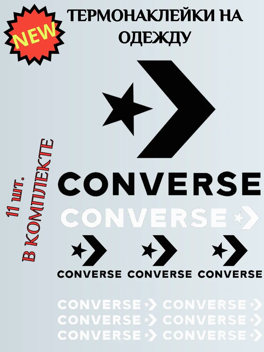 Термонаклейки на одежду Converse — фото 1