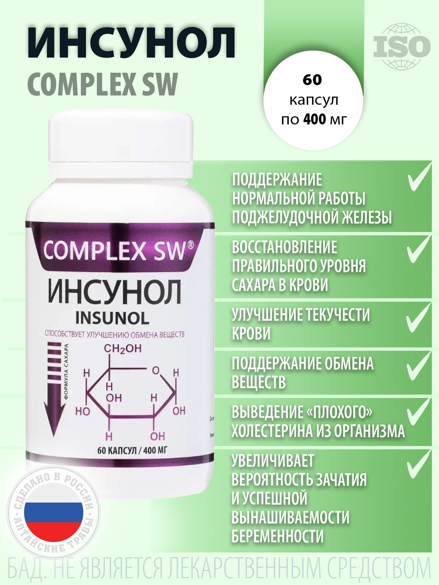 Инсунол БАД 60 капсул при сахарном диабете для поддержки поджелудочной железы, джимнема, галега, корица, хром, цинк, марганец при диабете 2 типа, преддиабете