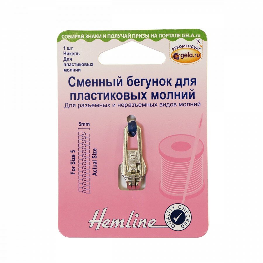 Сменный бегунок для пластиковых молний 3 x 1,1 x 0,8 см никель HEMLINE 167.01. NK
