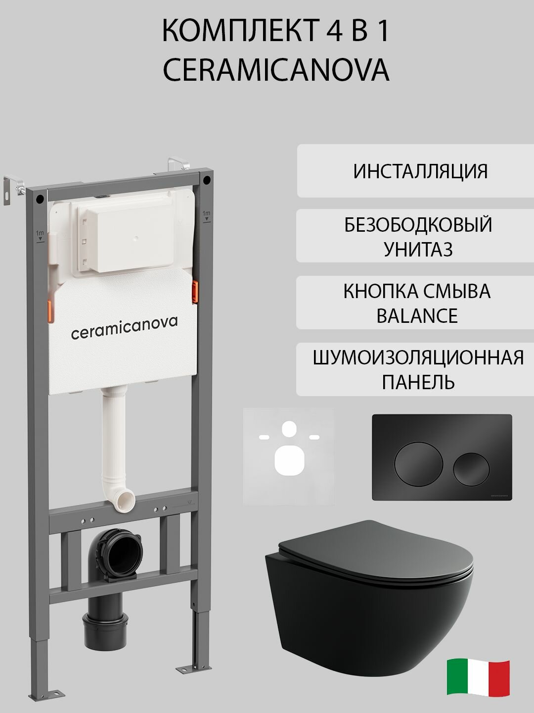 Унитаз с инсталляцией Ceramicanova Уно (Uno) CN11001MB, Баланс (Balance), кнопка Круг, чёрный матовый, безободковый