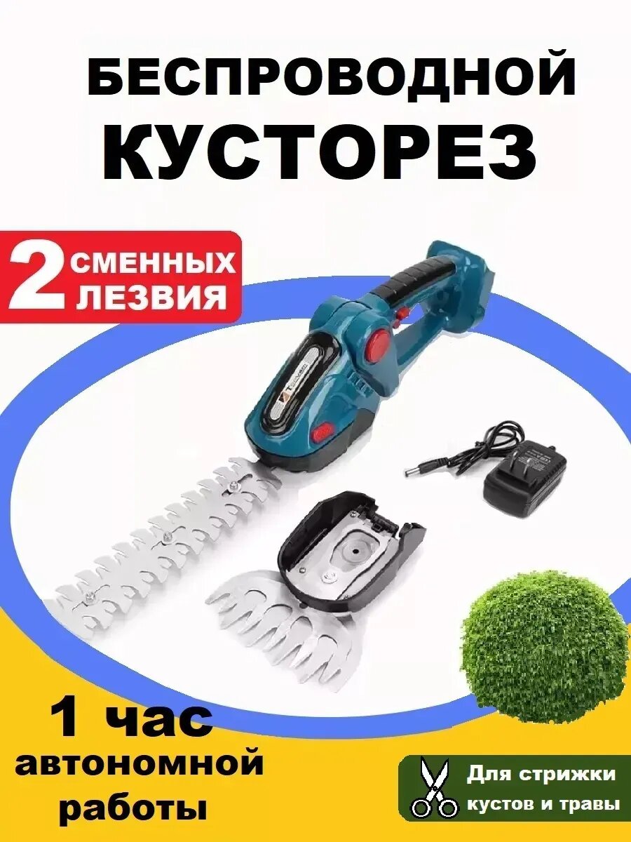 Кусторез садовый электрический триммер