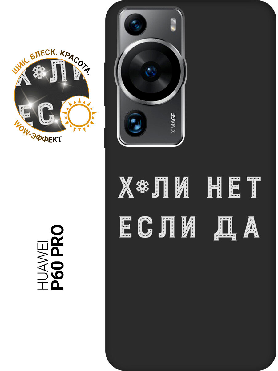 Силиконовый чехол на Huawei P60 Pro / Хуавей П60 Про с рисунком "Почему нет?" Soft Touch черный
