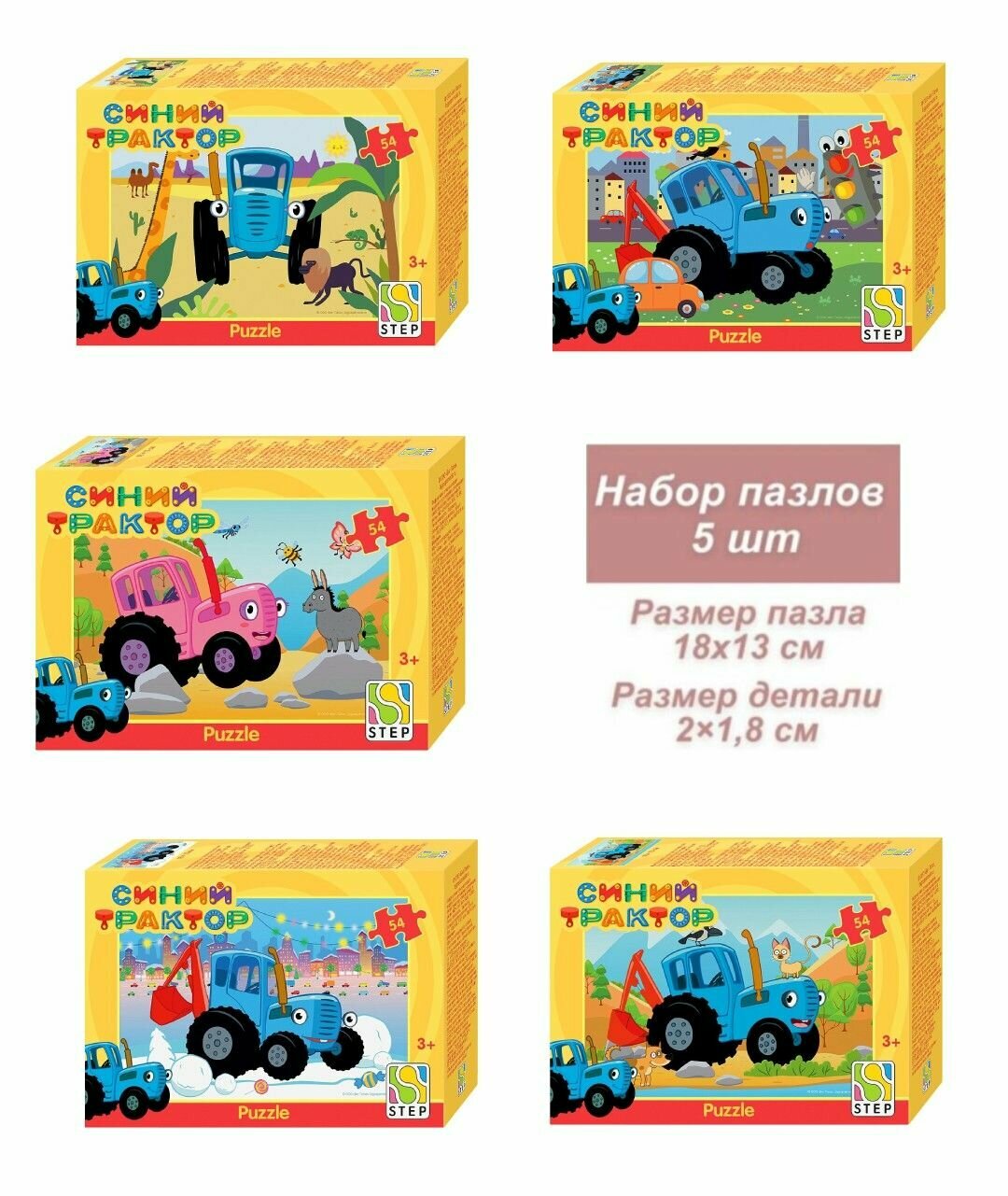 Пазлы для детей, набор детских пазлов 5 шт по 54 деталей Step: Синий трактор