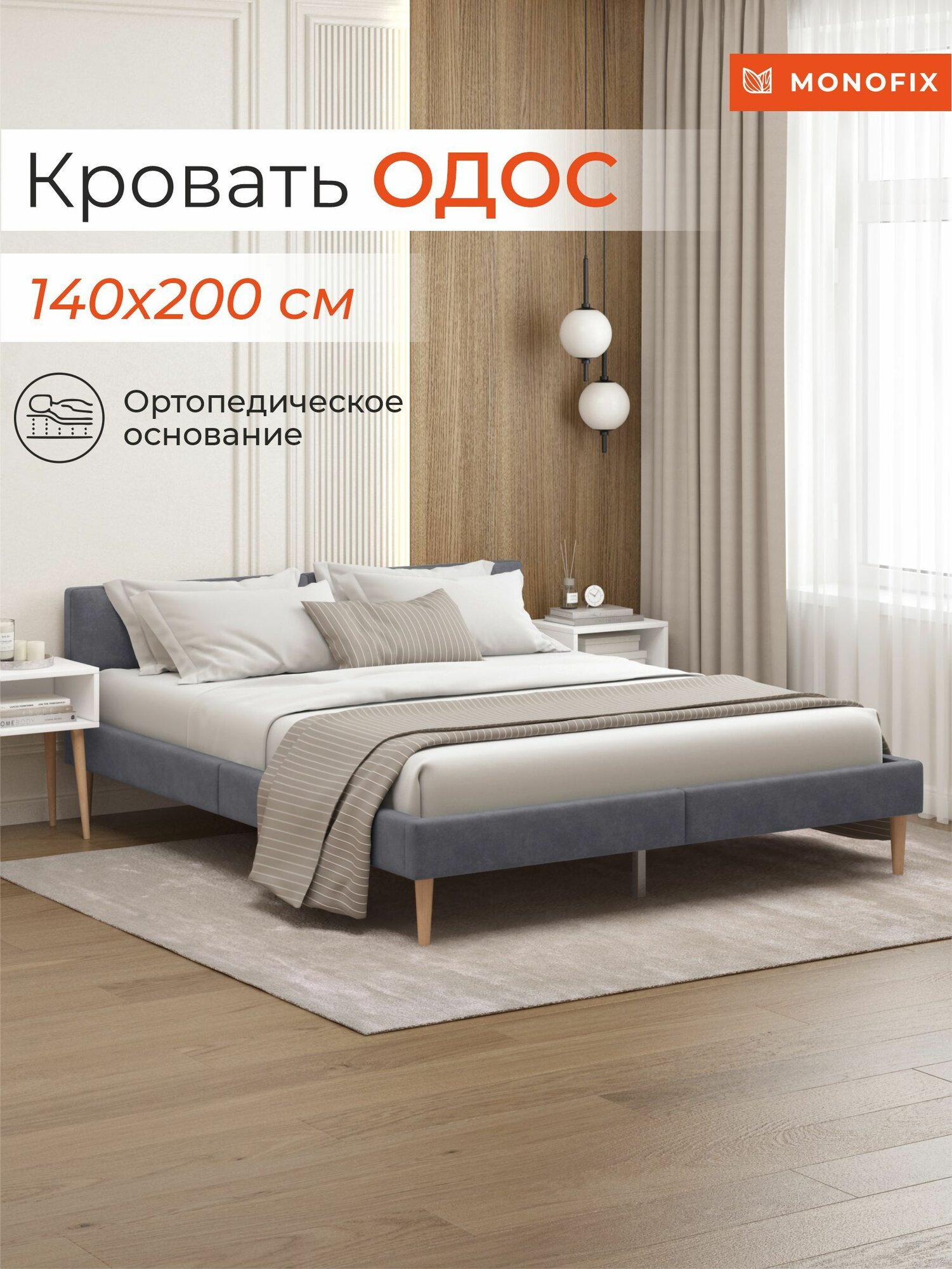 Кровать MONOFIX одос 140х200 с мягким изголовьем, велюр серый №32