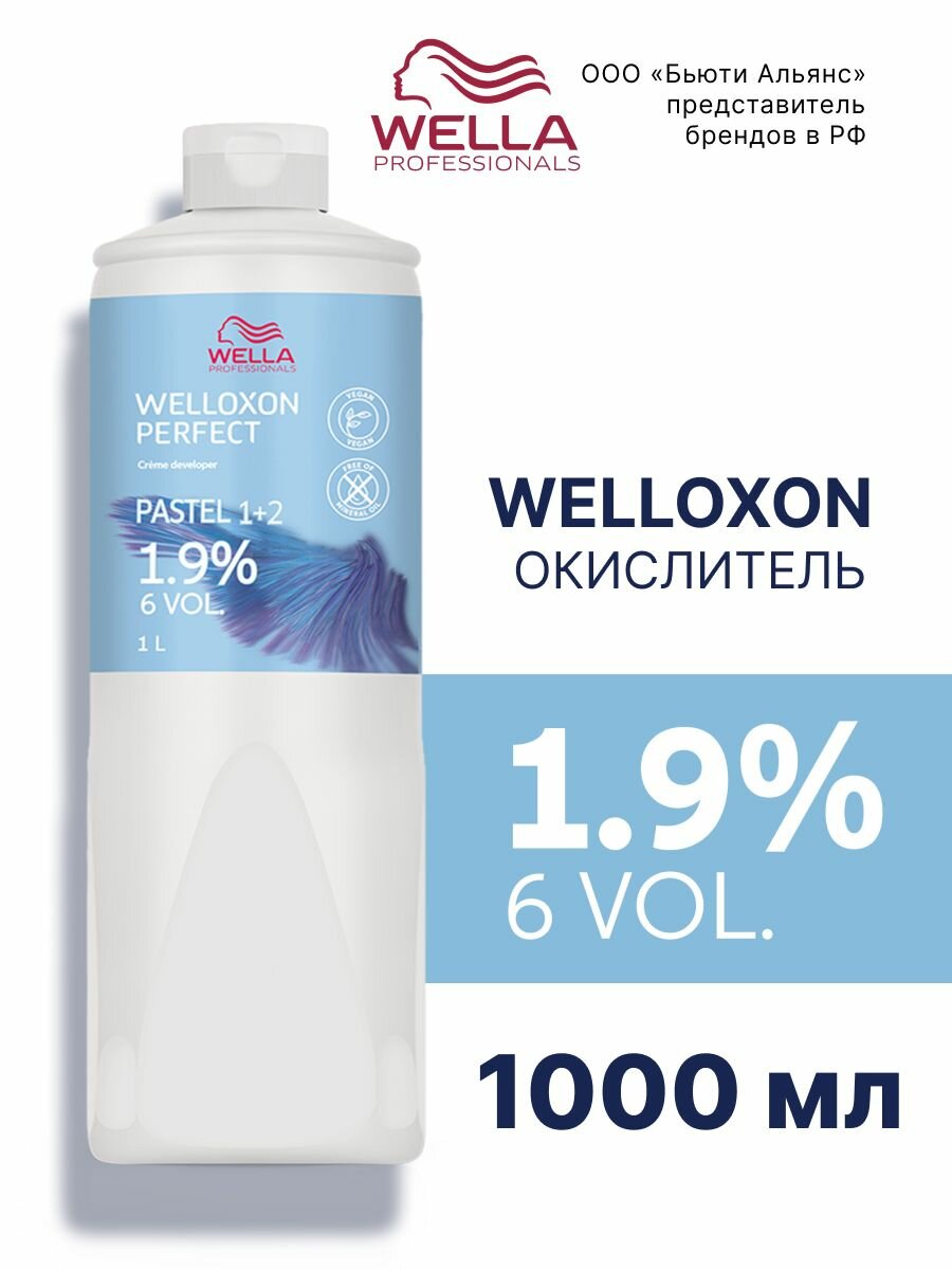 Окислитель Wella Professionals Welloxon Perfect 1.9%, 1000 мл