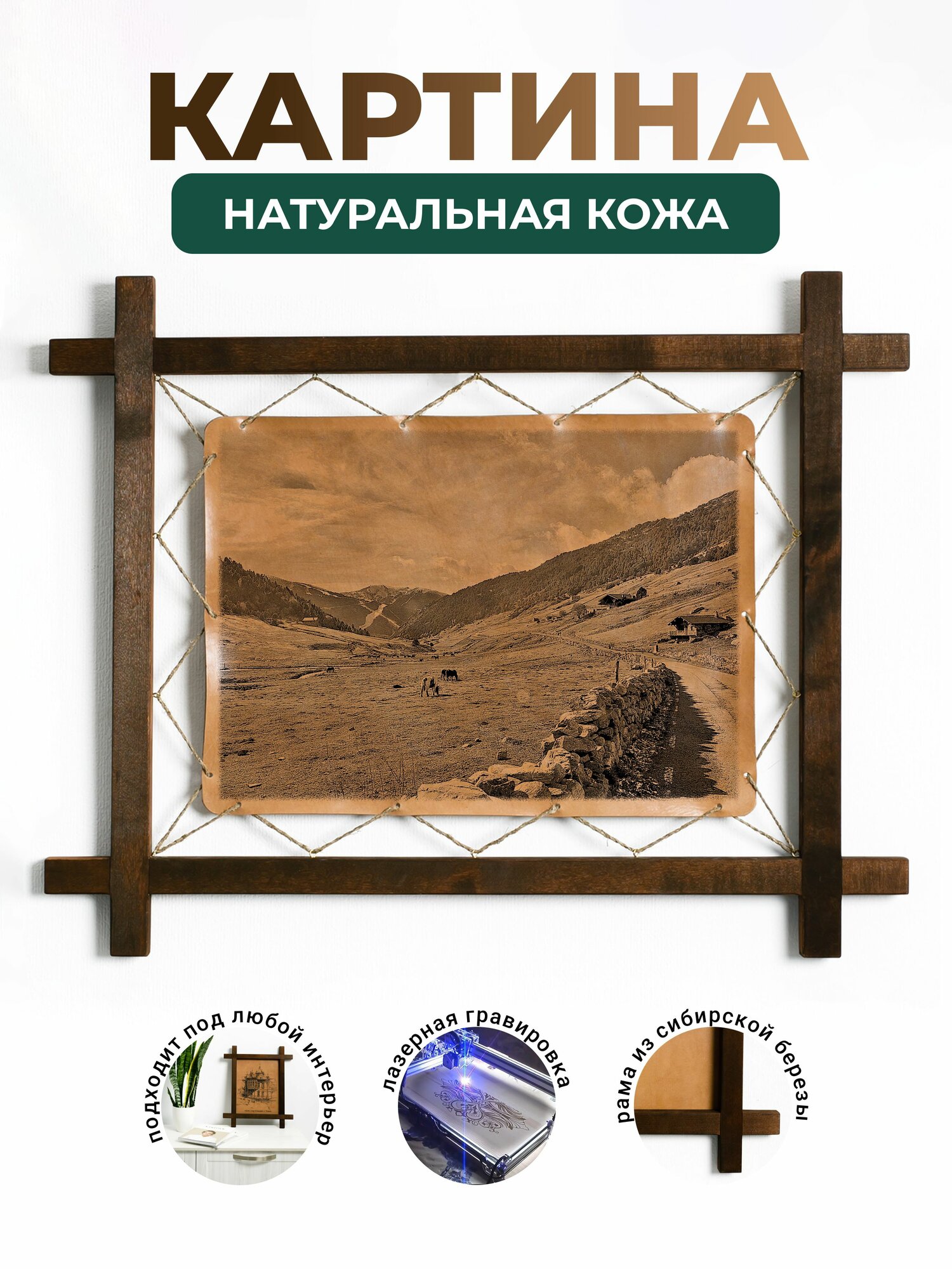 Картина интерьерная, натуральная кожа, "Долина Инклес, княжество Андорра", в деревянной раме, BoomGift