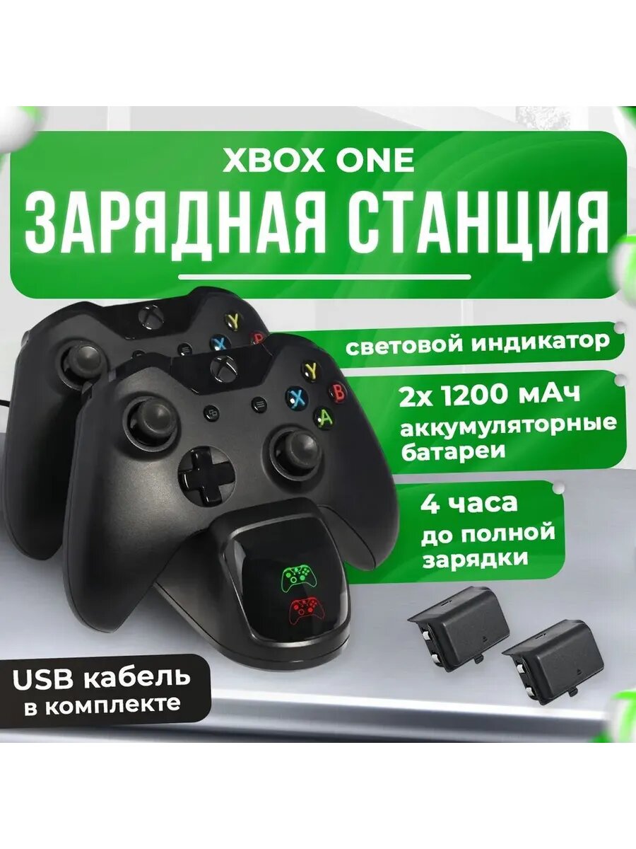 Зарядная станция для геймпадов Xbox One + 2 аккумулятора 1200mAh, подставка для двух джойстиков Xbox One, черный