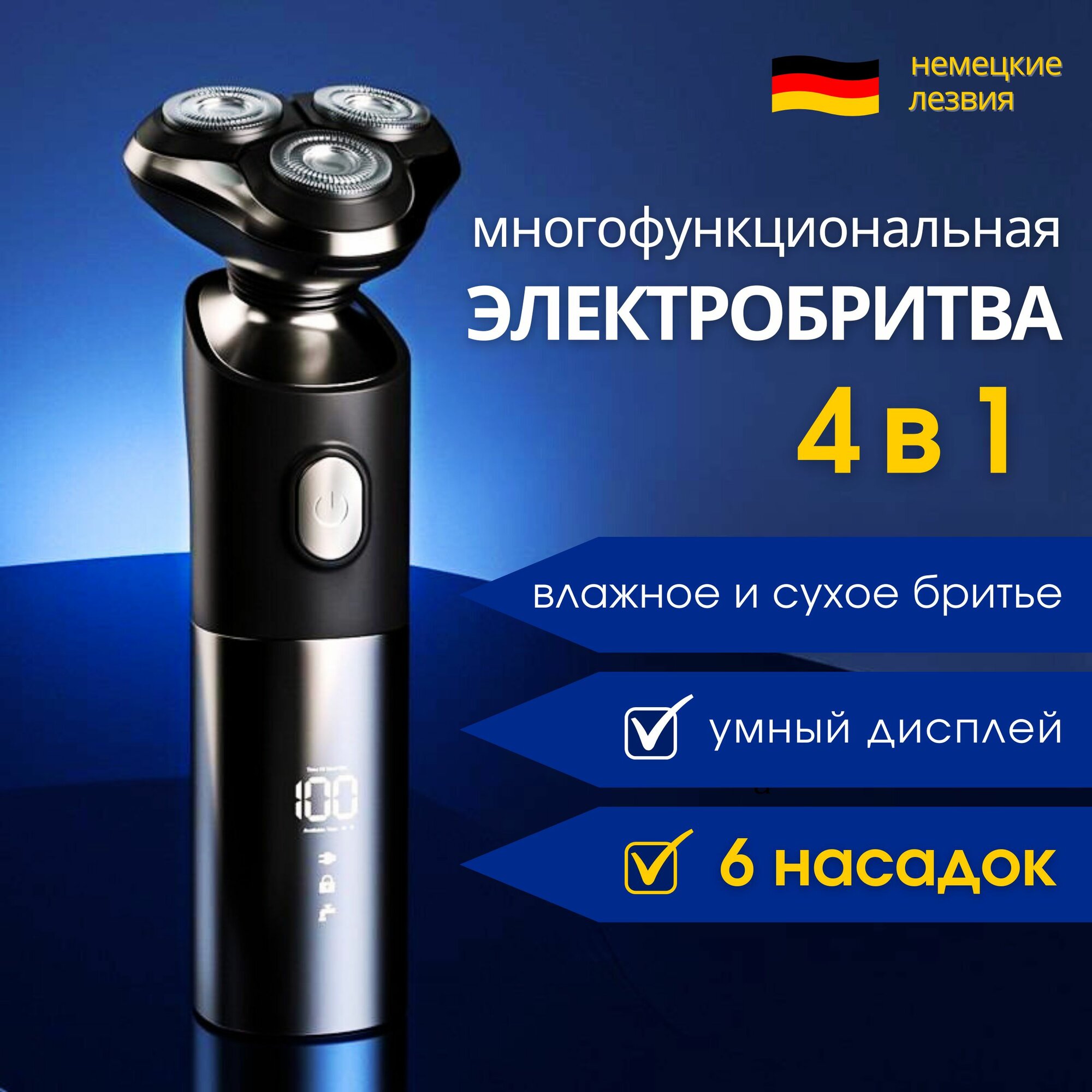 Электробритва мужская 4 в 1 / Бритва для мужчин электрическая с насадками триммером для бороды и усов для носа и ушей