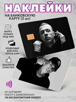 Набор виниловых стикеров-наклеек на банковскую карту "Macan" (2)