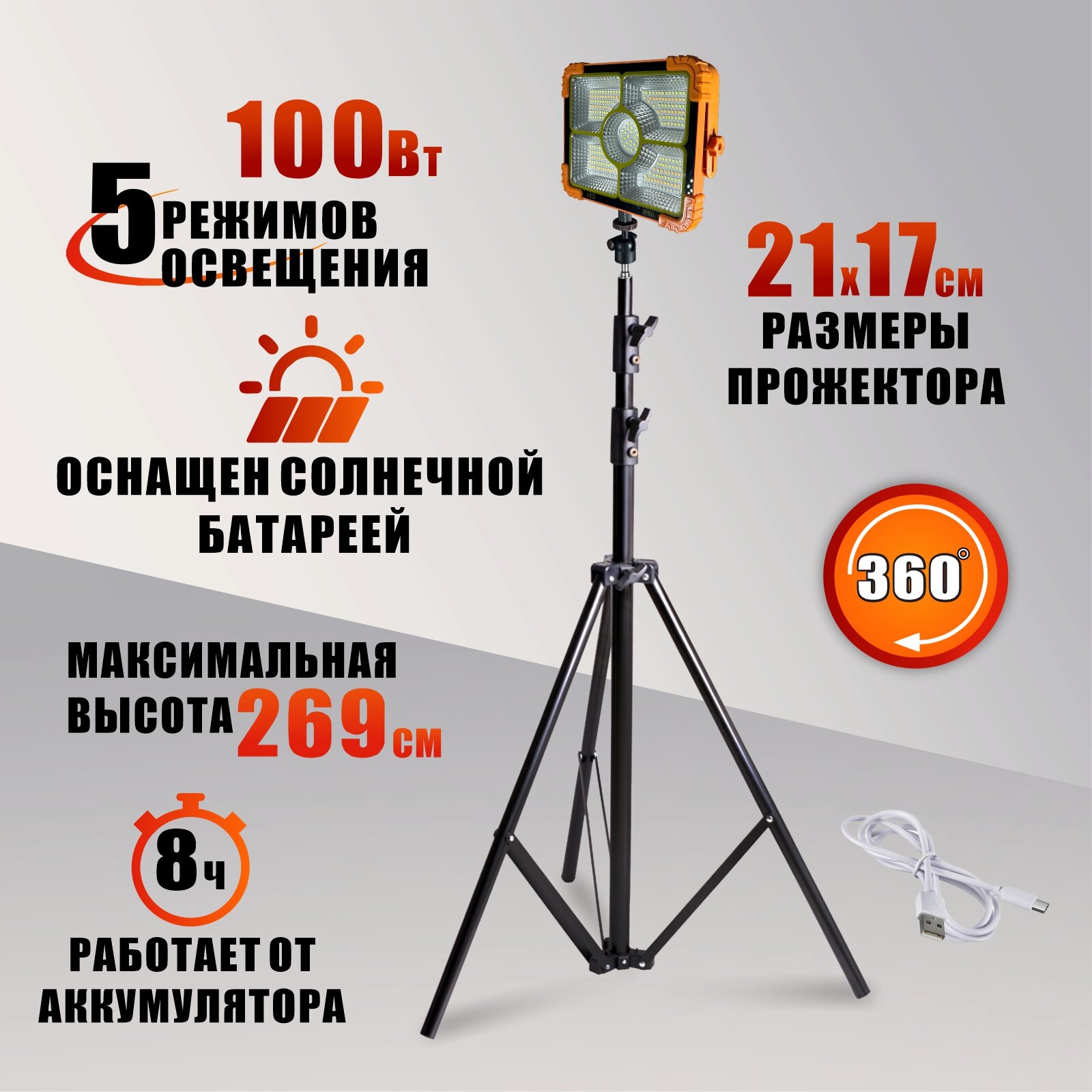 Прожектор аккумуляторный T-5 100 Вт на строительном штативе BHS-SH