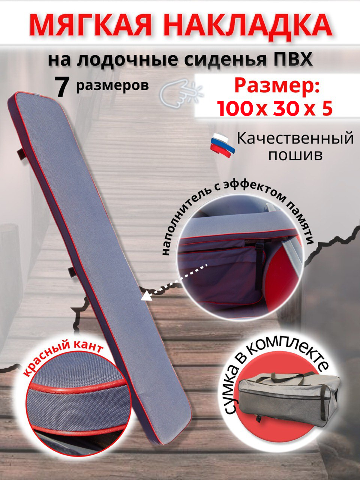 Накладка на сиденье лодки пвх (банки) с сумкой, 100х30 см, MegaTrendShops