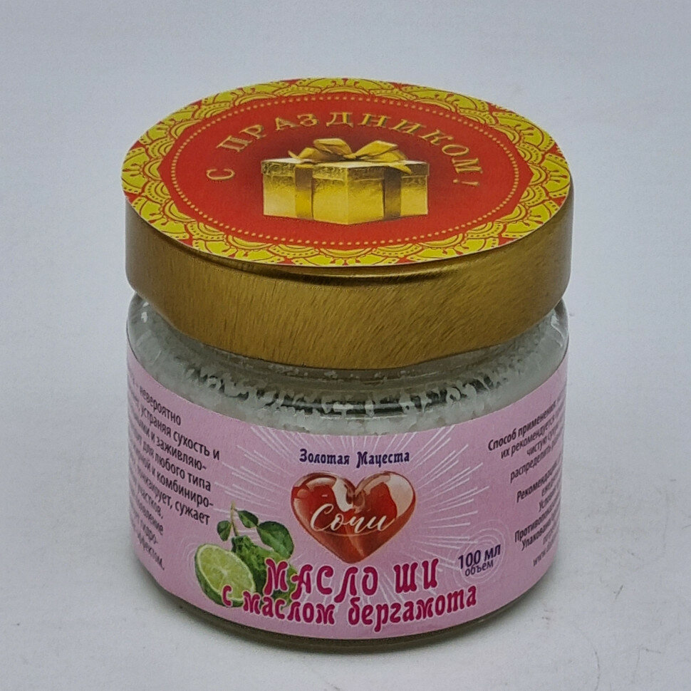 Масло ШИ с маслом бергамота ЗМ 100мл лучший подарок