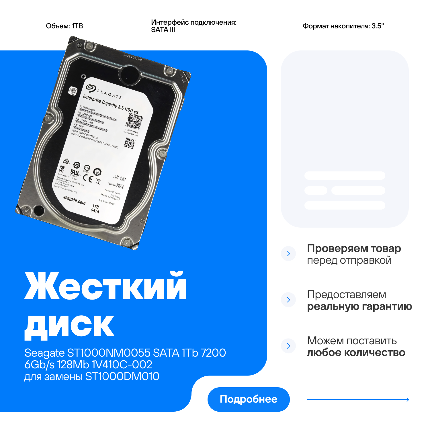Жесткий диск Seagate ST1000NM0055 1Tb 7200 SATA 6Gb/s 128Mb 1V410C-002 совместим для замены ST1000DM010