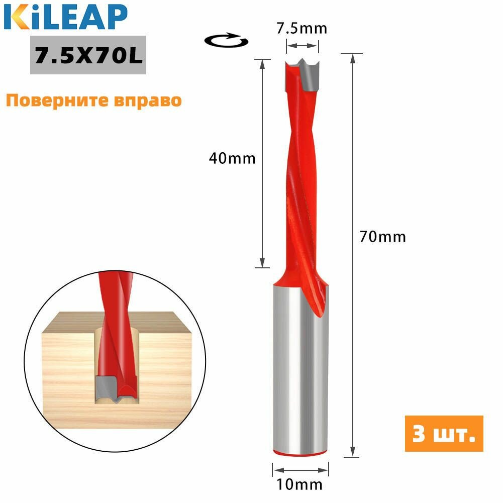 Деревообрабатывающий фрезерный сверло для отверстий 7.5*70 мм 3 шт