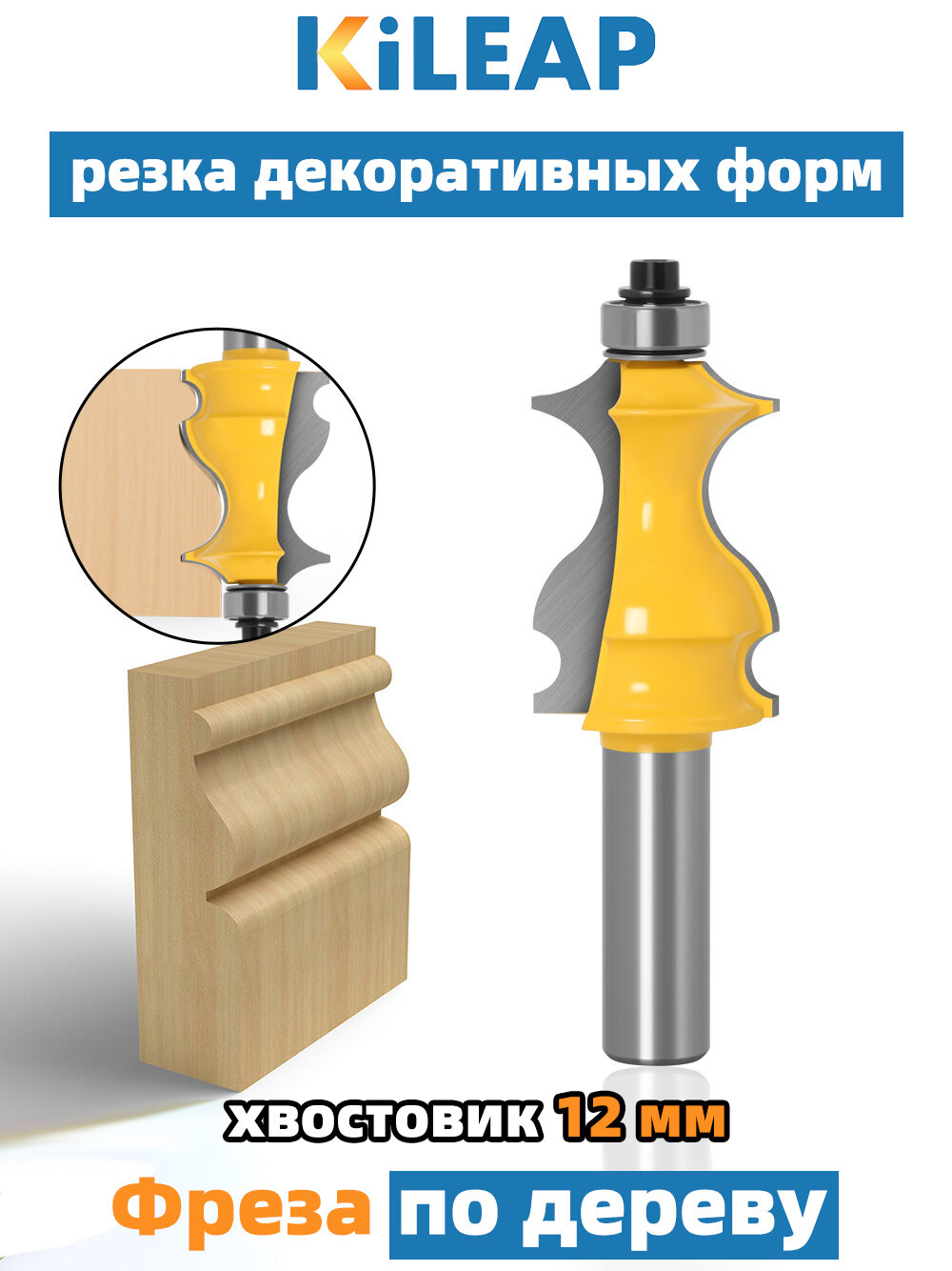 Фреза по дереву для поручней с узором "рыба", хвостовик 12 мм, размер 12x28,6x41 мм No.7