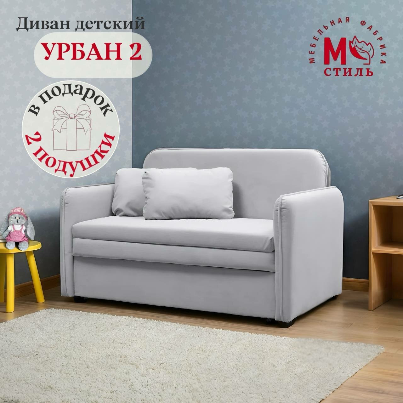 Диван детский выкатной М-Стиль " Урбан - 2", спальное место 100х180