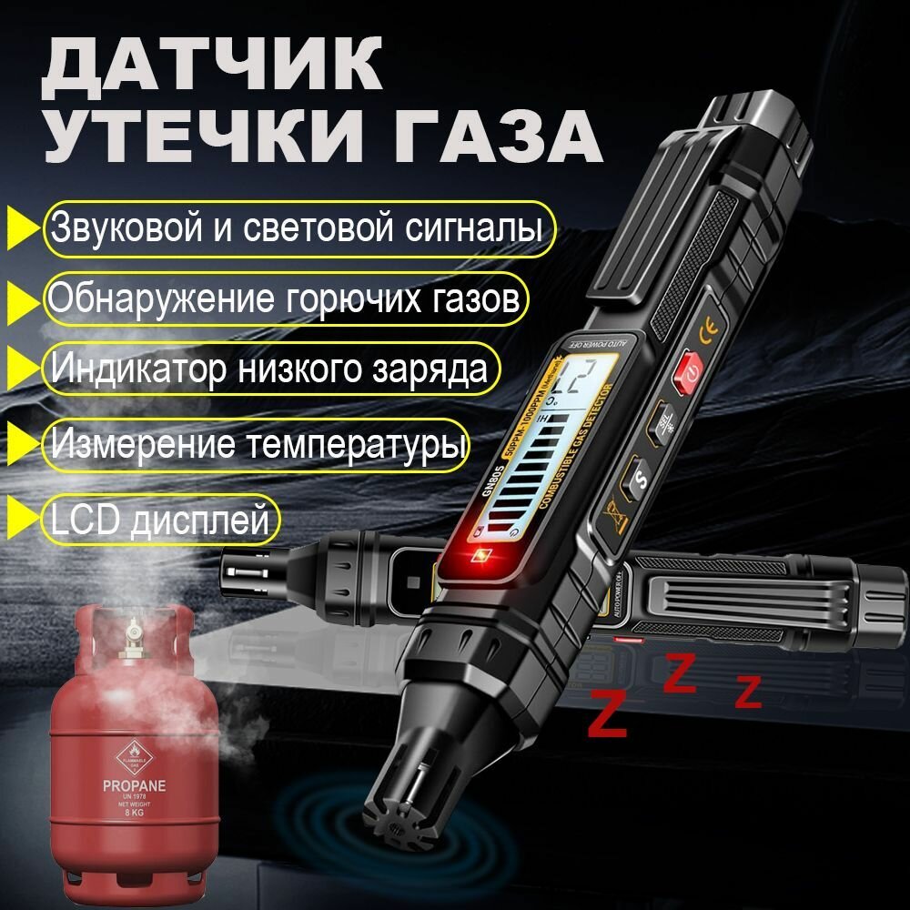 Датчик газа