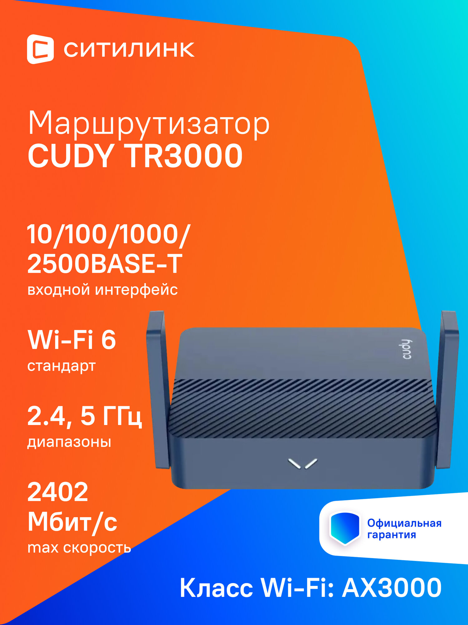 Маршрутизатор CUDY TR3000, AX3000, синий