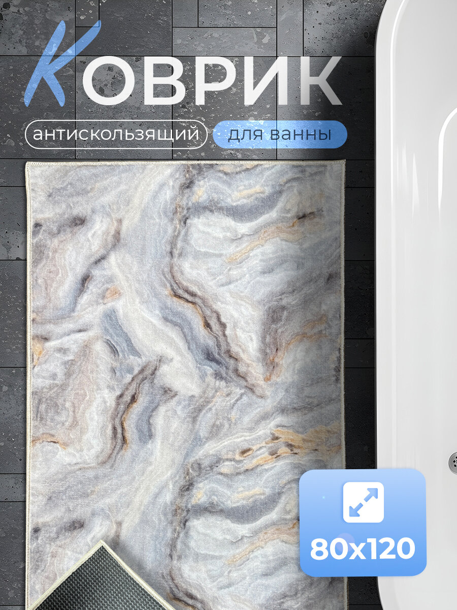 Коврик для ванной и туалета на пол антискользящий, 80х120 см VERONA TEAM