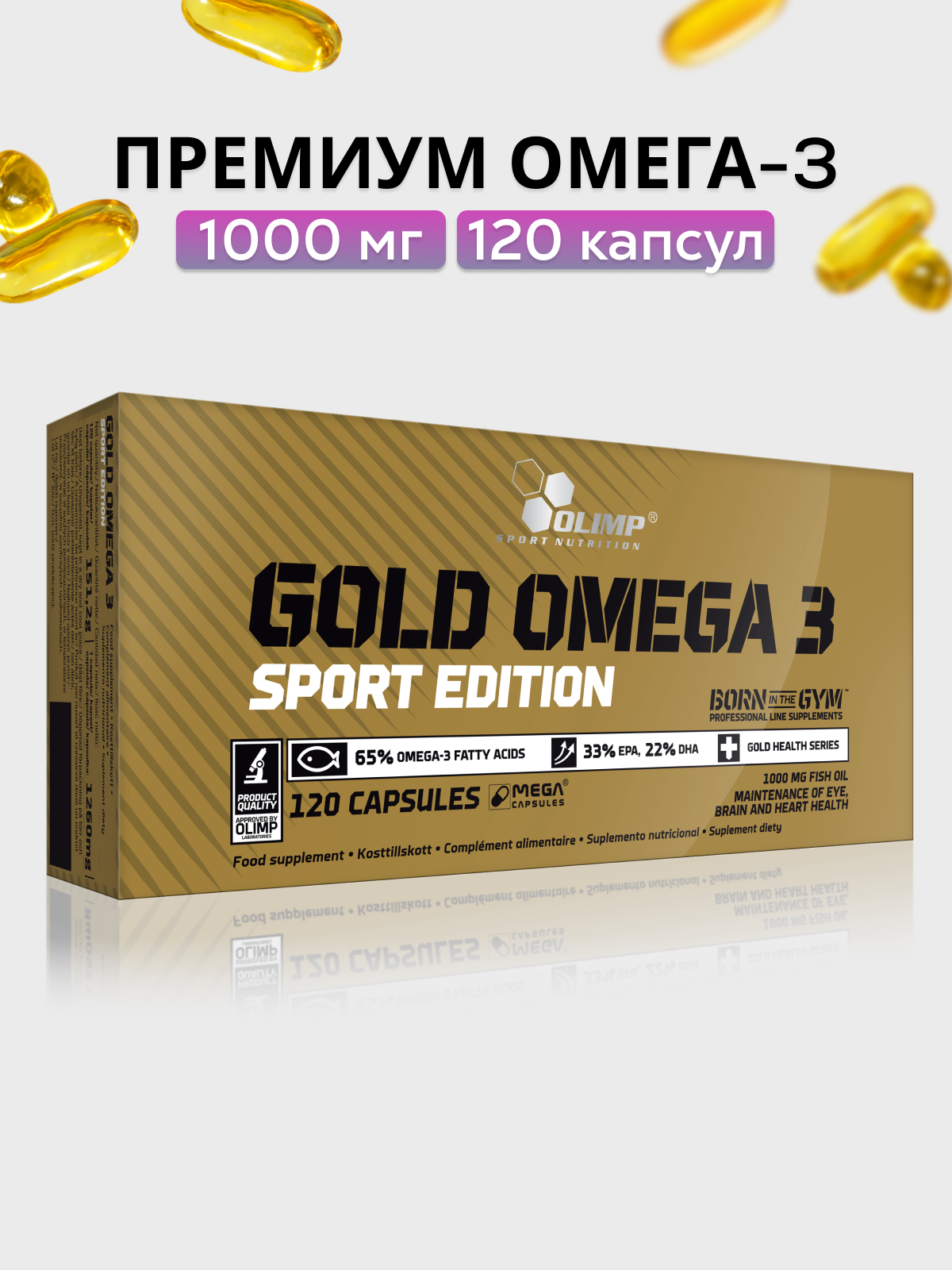 Омега 3, Olimp Sport Nutrition "Gold Omega 3 Sport Edition" - 120 капс.