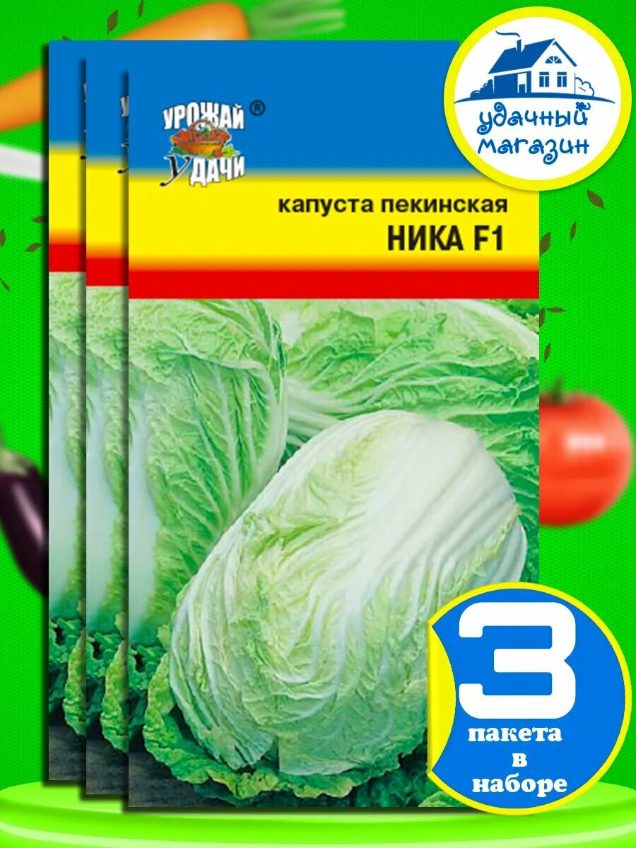 Семена капусты пекинской Ника F1 "Урожай Удачи", раннеспелые, 3 пакета
