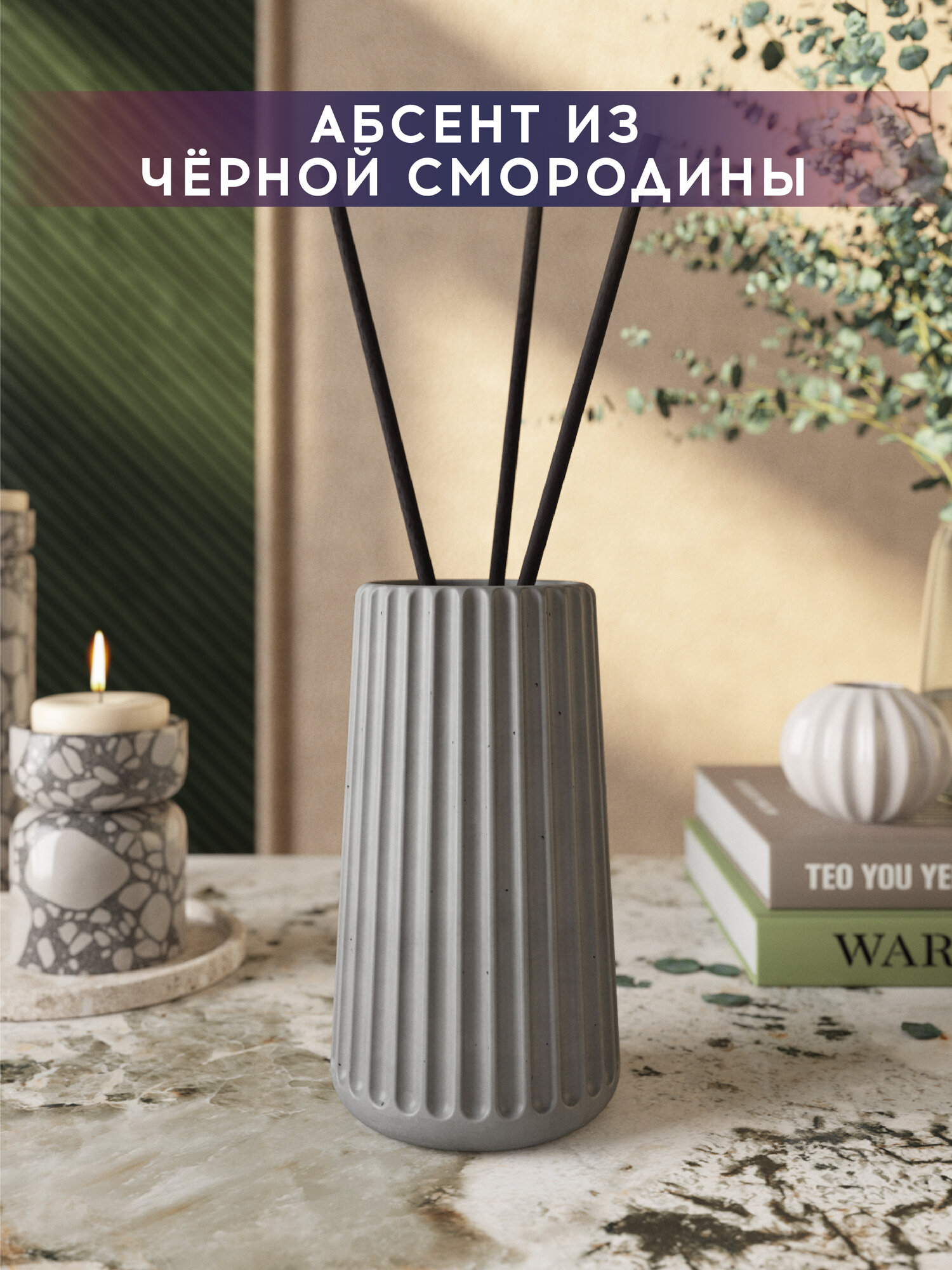 Ароматический диффузор, Абсент из черной смородины, 100мл, в бетонной вазе Chloe, серый матовый