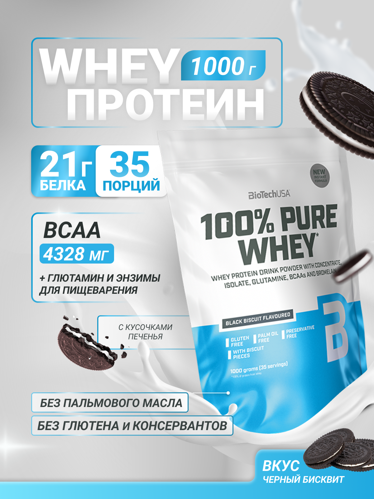 Сывороточный протеин / BioTechUSA 100% Pure Whey / 1000 г, чёрный бисквит