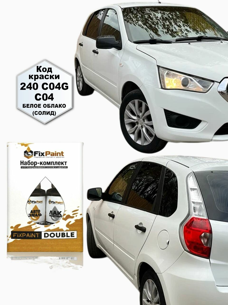 Подкраска DATSUN, код 240, белое облако солид, набор FixPaint Double, краска и лак для подкраски сколов и царапин