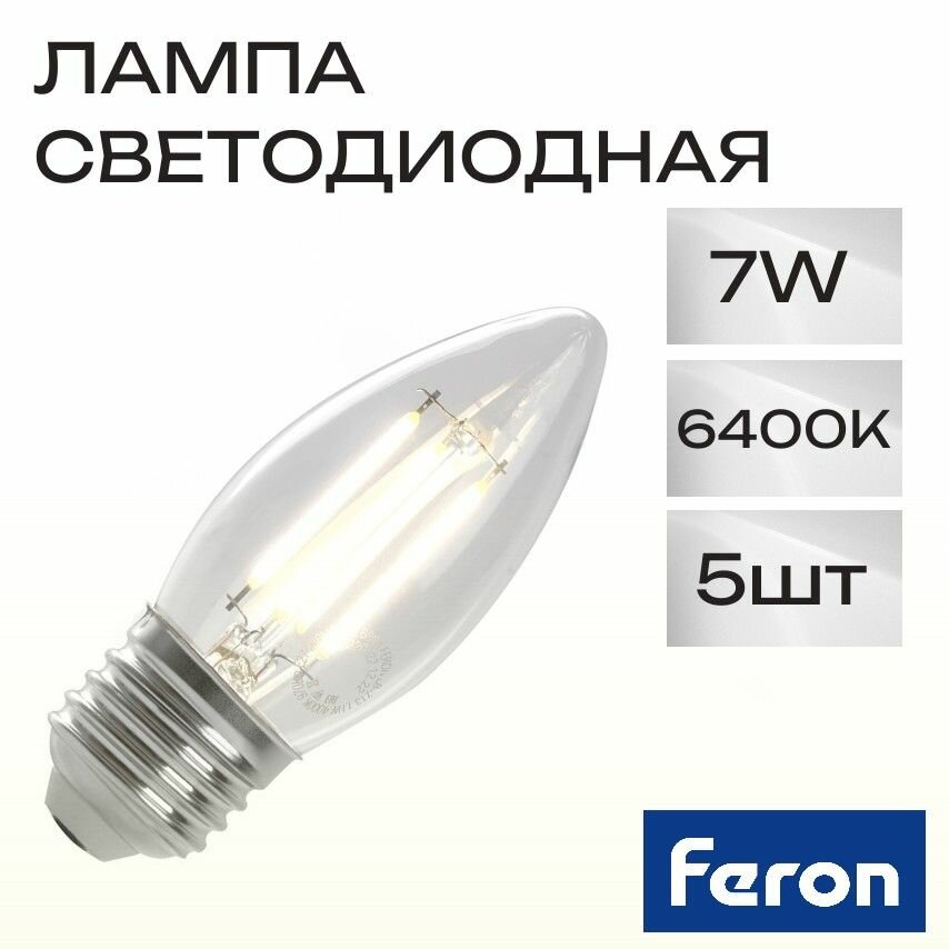 Лампа светодиодная филаментные E27 7 Вт 6400K дневной белый свет 5 шт. Feron LB-66 38272