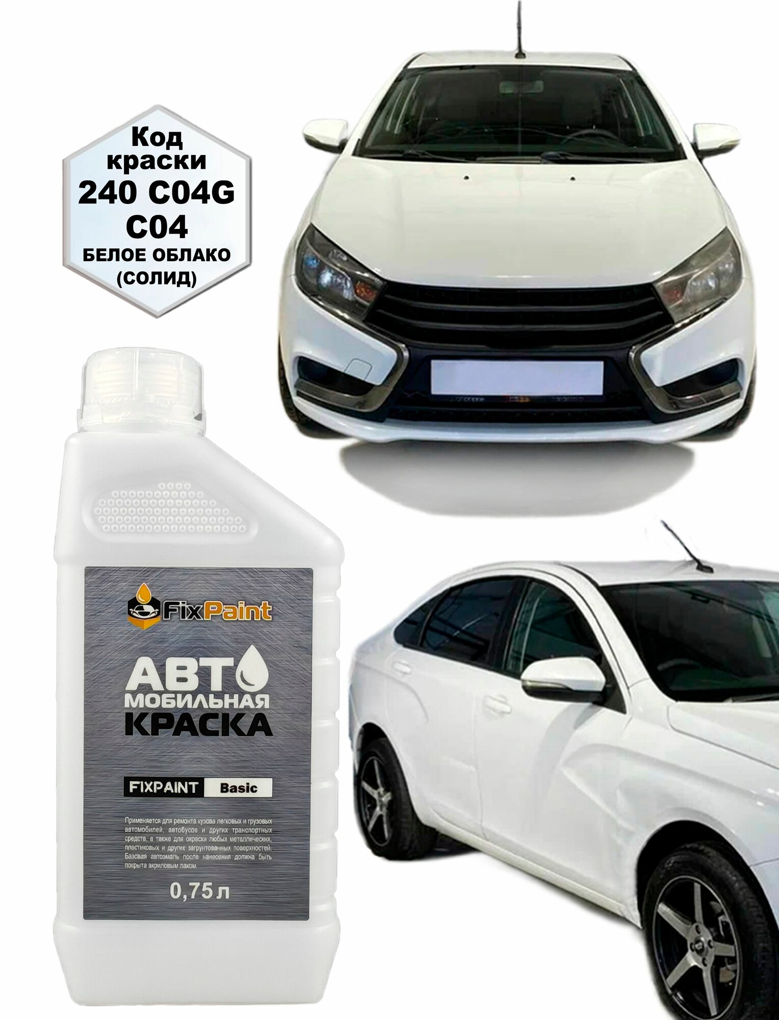 Краска LADA VESTA, код 240, C04, белое облако, автомобильная эмаль базовая под лак FixPaint Basic в канистре, 0,75 л