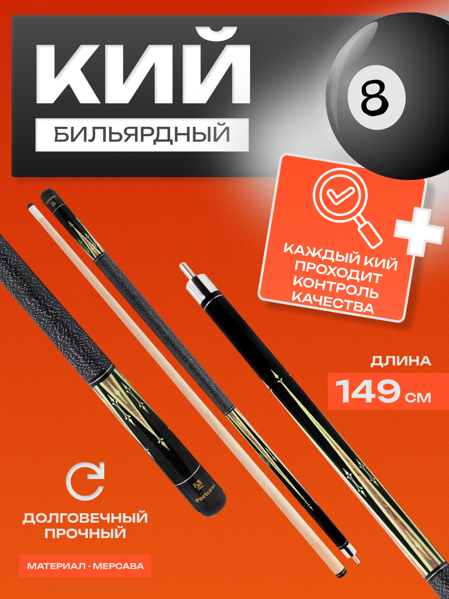 Бильярдный кий для американского бильярда разборный