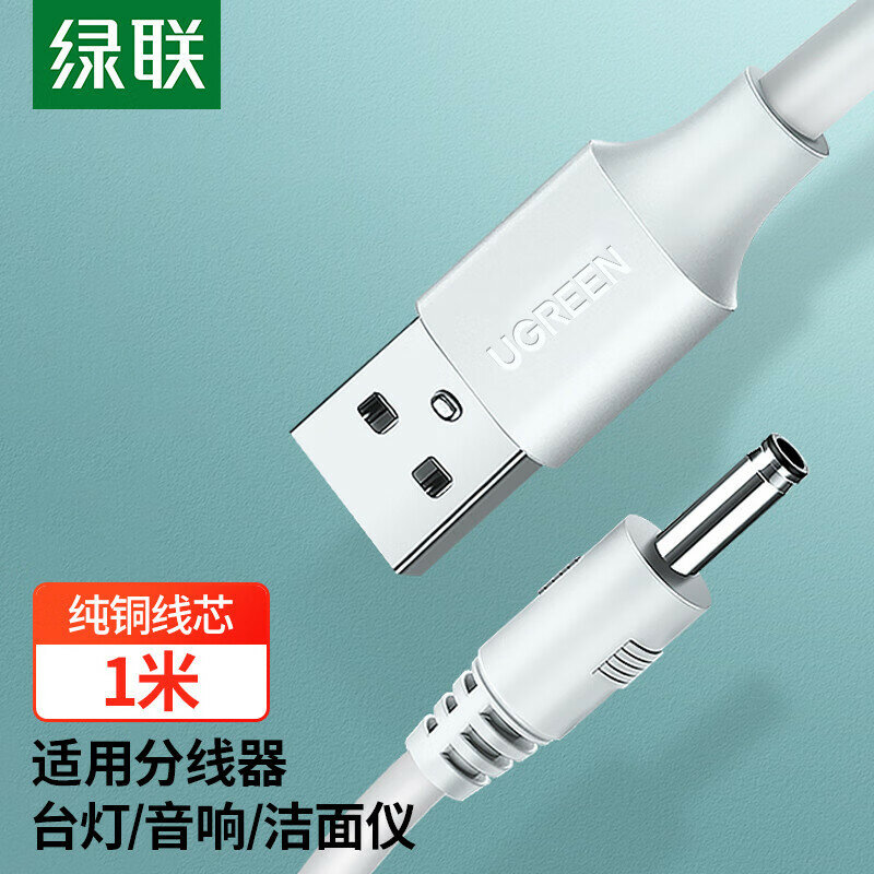 Lulian USB to DC Power Cable, 3.5mm Charging Cord, Suitable for Electric Toothbrush, Fan, LED Lamp, Speaker, Makeup Mirror, Facial Cleansing Device, Round Hole Data Cable, 50537