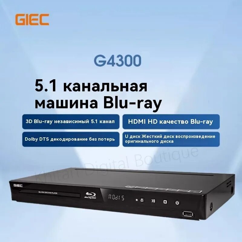 GIEC G4300 Blu-ray DVD плеер, домашний CD проигрыватели, Dolby / DTS 5,1 канал