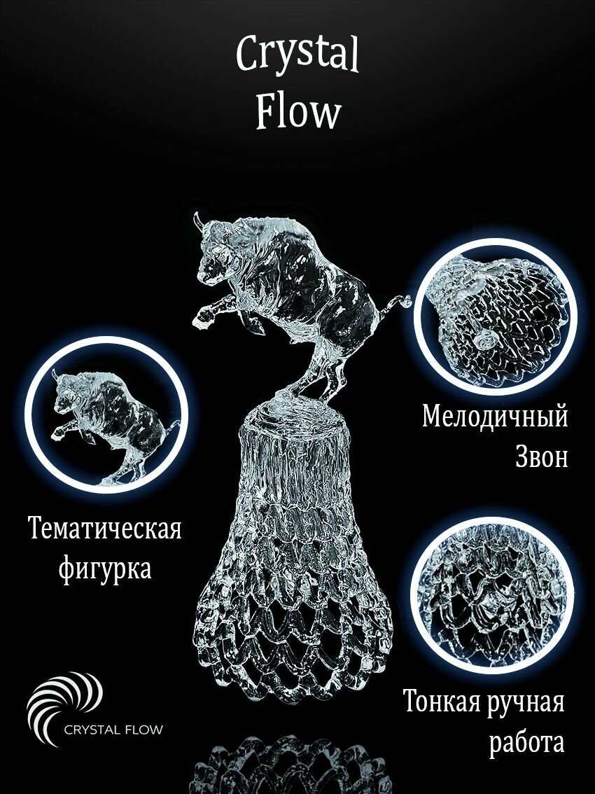 Мини Колокольчик Хрустальный фигура "Знак Зодиака Телец"