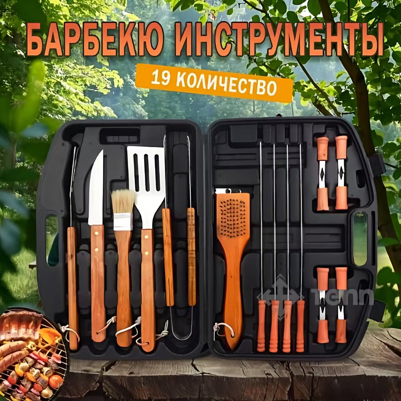 Набор для барбекю "M530", нержавеющая сталь, деревянный, 4 предмета, подарочный