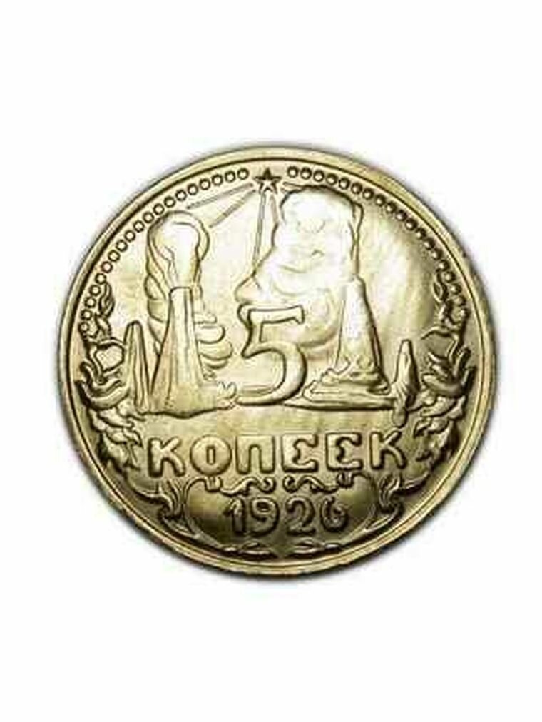 5 копеек 1926 года СССР пробная никель сувенирная копия монеты, нумизматика, деньги для коллекции