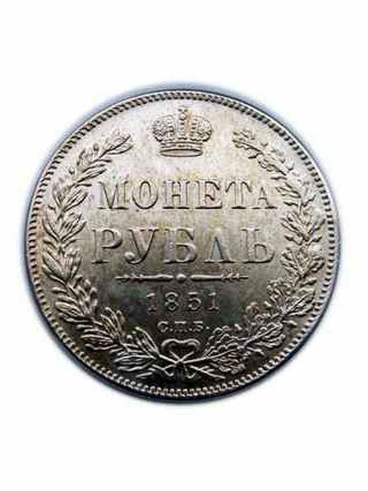 Монета рубль 1851 года СПБ, сувенирная копия монеты, нумизматика, деньги для коллекции