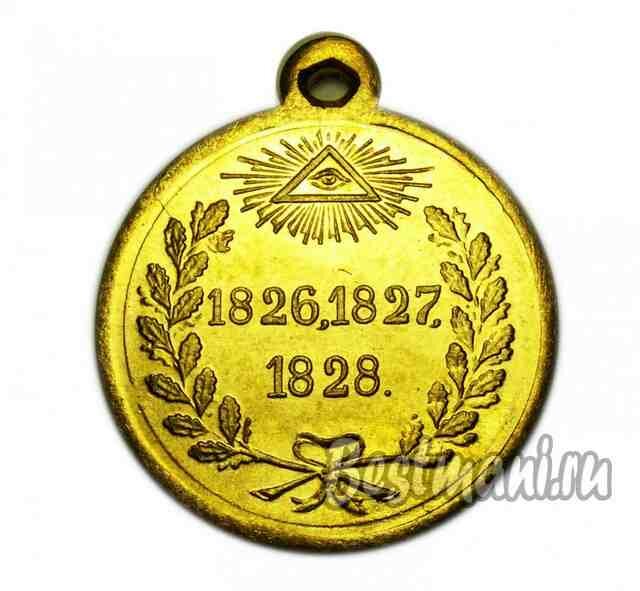 За персидскую войну наградная медаль 1826, 1827, 1828 в бронзе сувенирная копия, ордена медали и награды