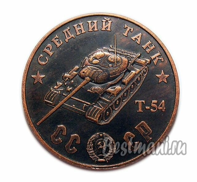 Средний Танк Т-54 медный жетон 100 рублей 1945 года сувенирная копия, коллекционные монеты нумизматики