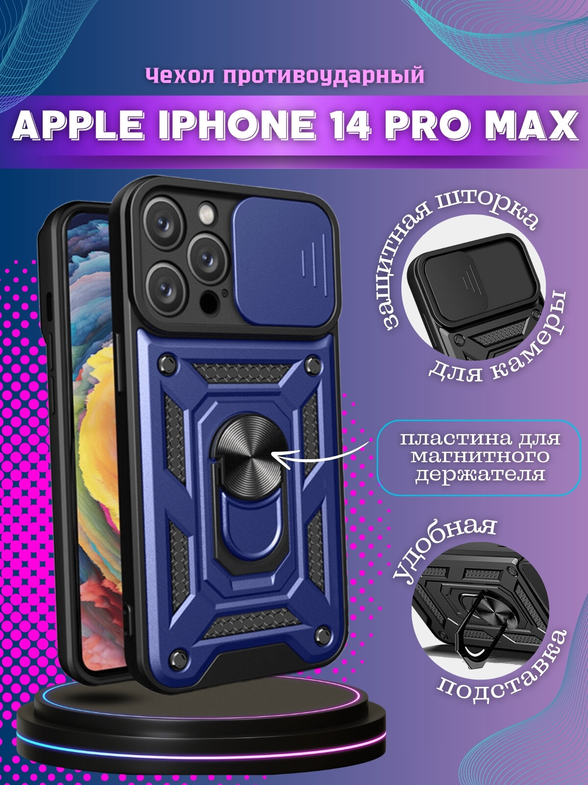 Чехол противоударный для Apple iPhone 14 Pro Max / Айфон 14 Про Макс с защитой камеры armors (Темно-синий)