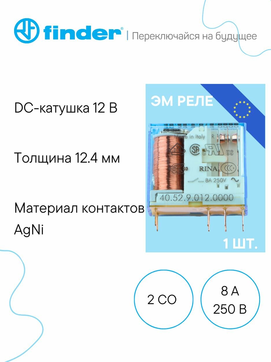 40.52.9.012.0000 FINDER Реле промежуточное 250 В, 8 А, миниатюрное, 2 перекидных контакта, управление 12 В DC, RT II