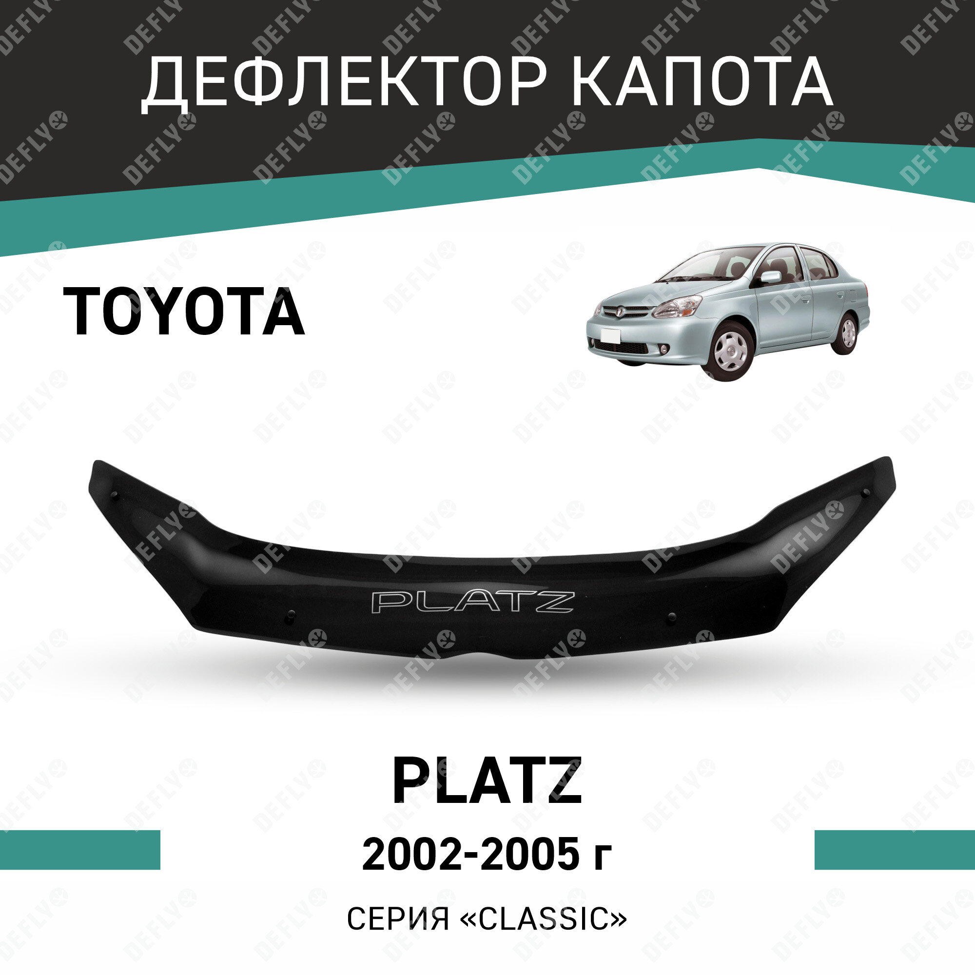 Дефлектор капота Defly Toyota Platz 2002-2005, высококачественное оргстекло