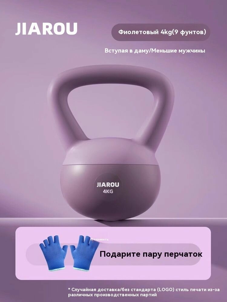 Гиря мягкая, для йоги и фитнеса, 4 кг, фиолетовая, нескользящая, эргономичная
