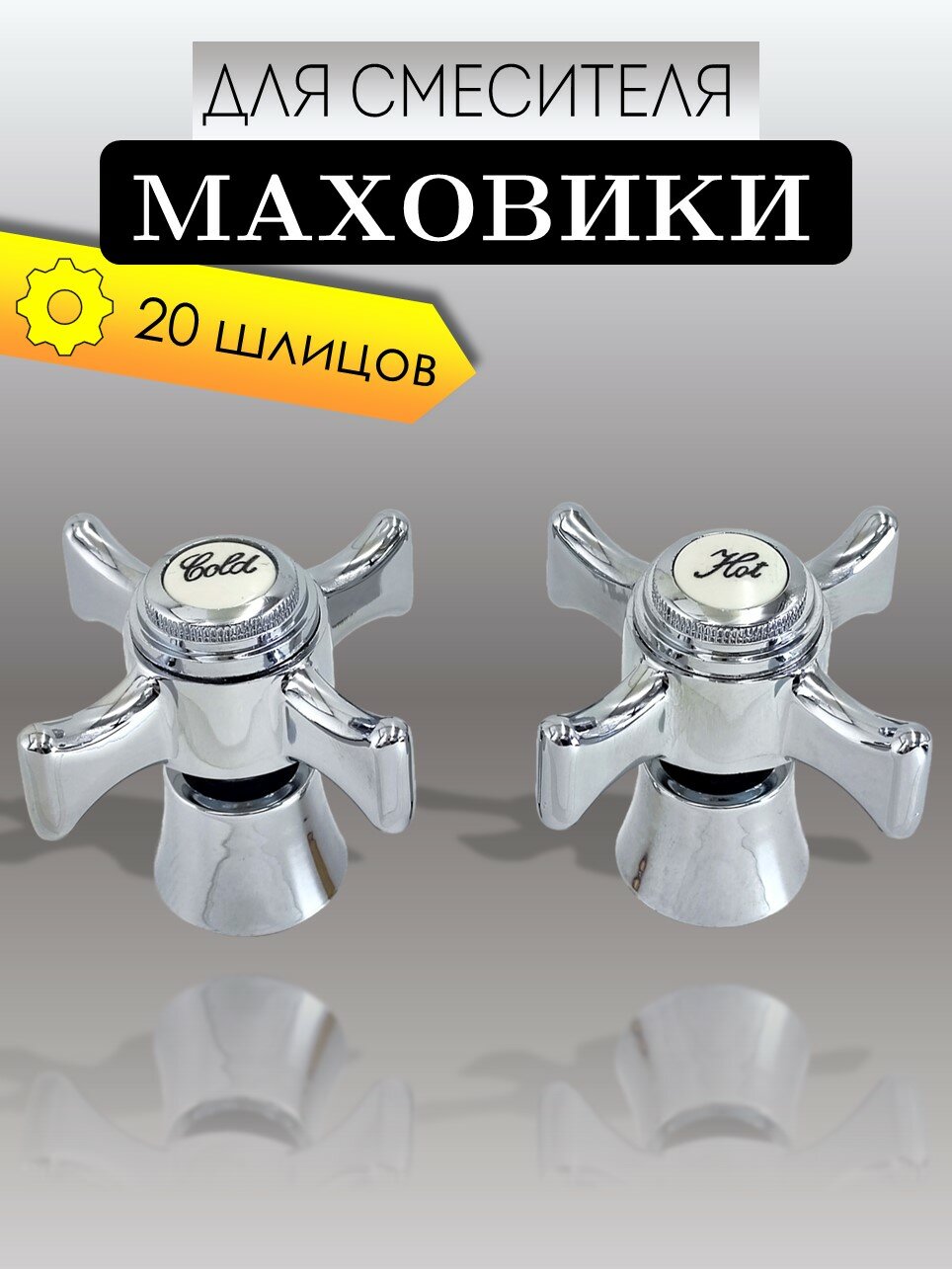 Маховик VIKO V-0825 20 шлицов