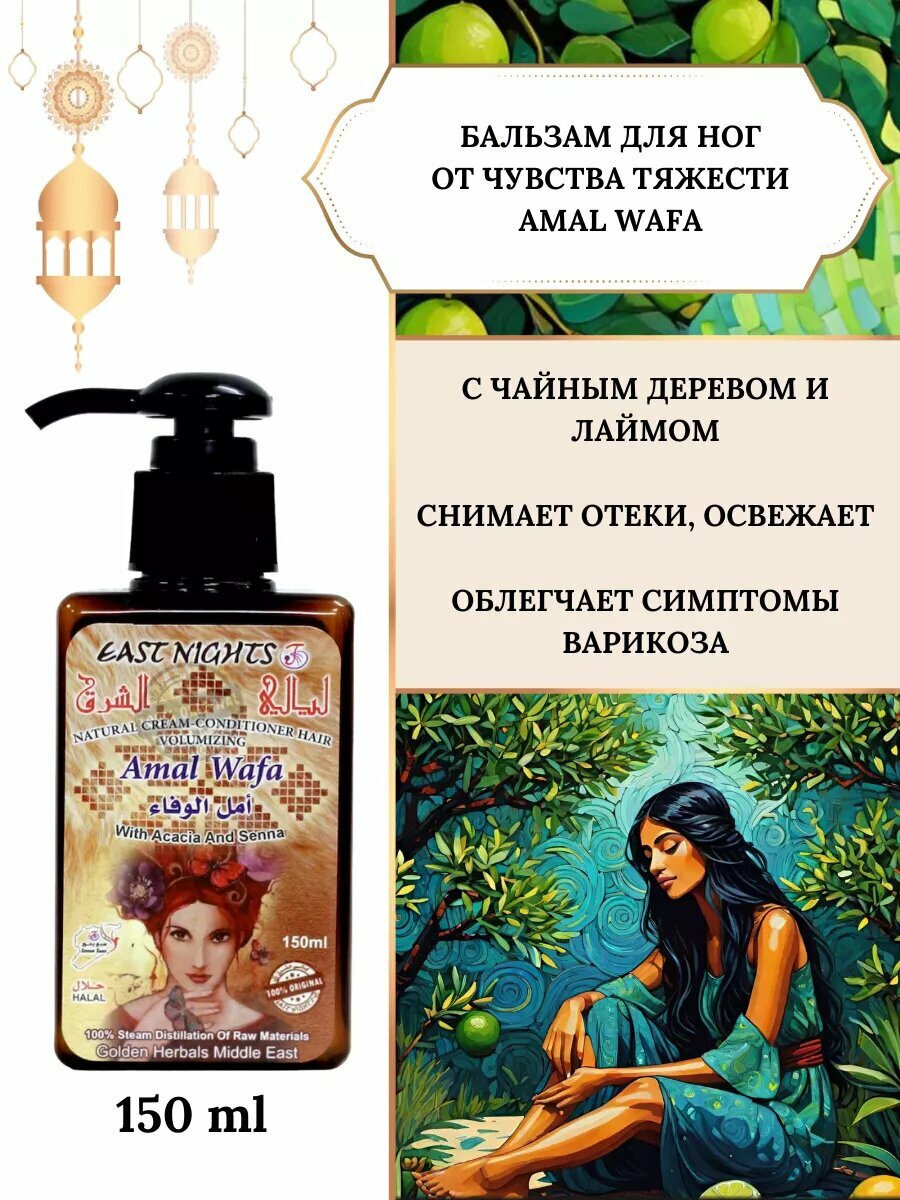 AMAL WAFA Бальзам для ног с чайным деревом и лаймом