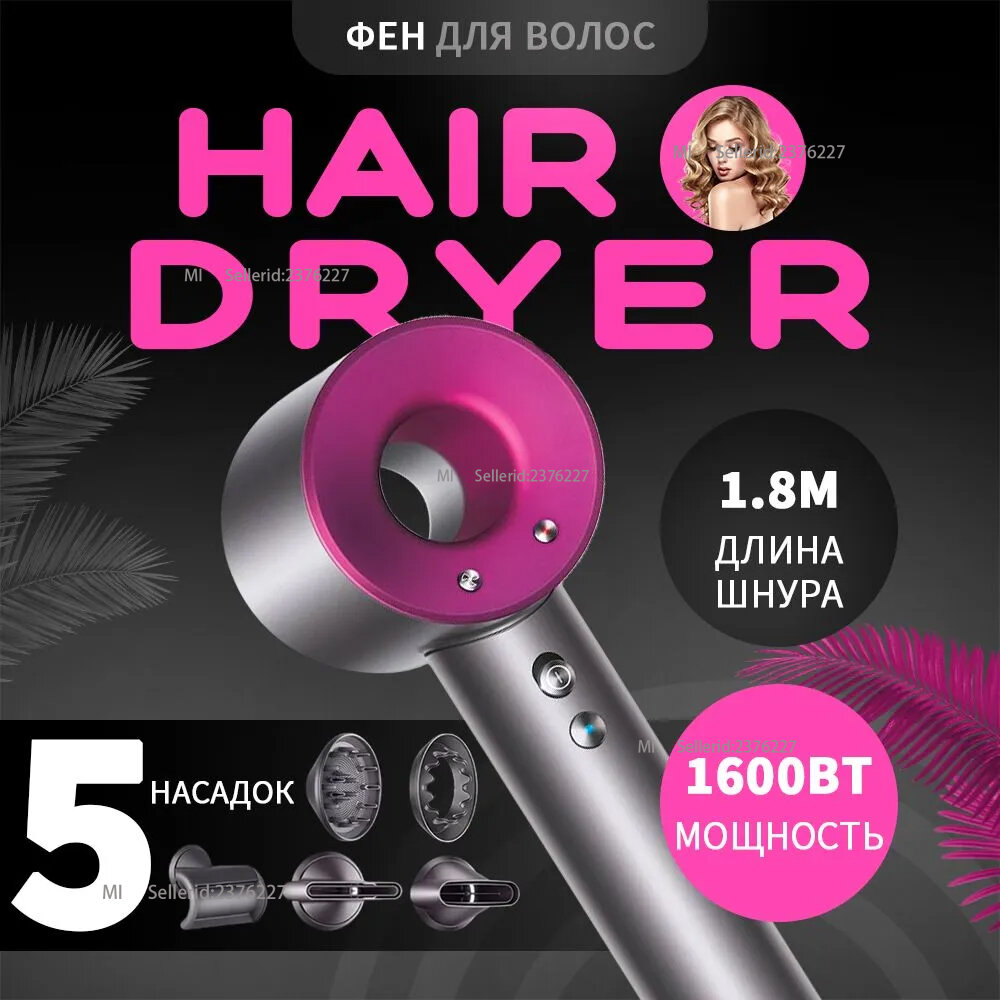 Xiaomi Фен для волос 5634561256125612_-sku-4980玫红色五风嘴欧规1.8米(圆插）欧规_mv_N4SjJ 1600 Вт, кол-во насадок 1, розовый
