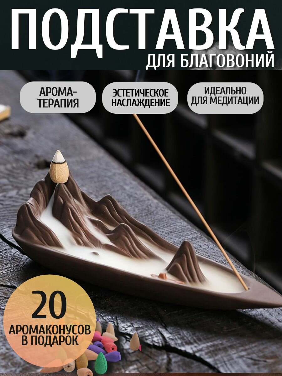 Подставка для благовоний "Горы", для ароматических палочек.