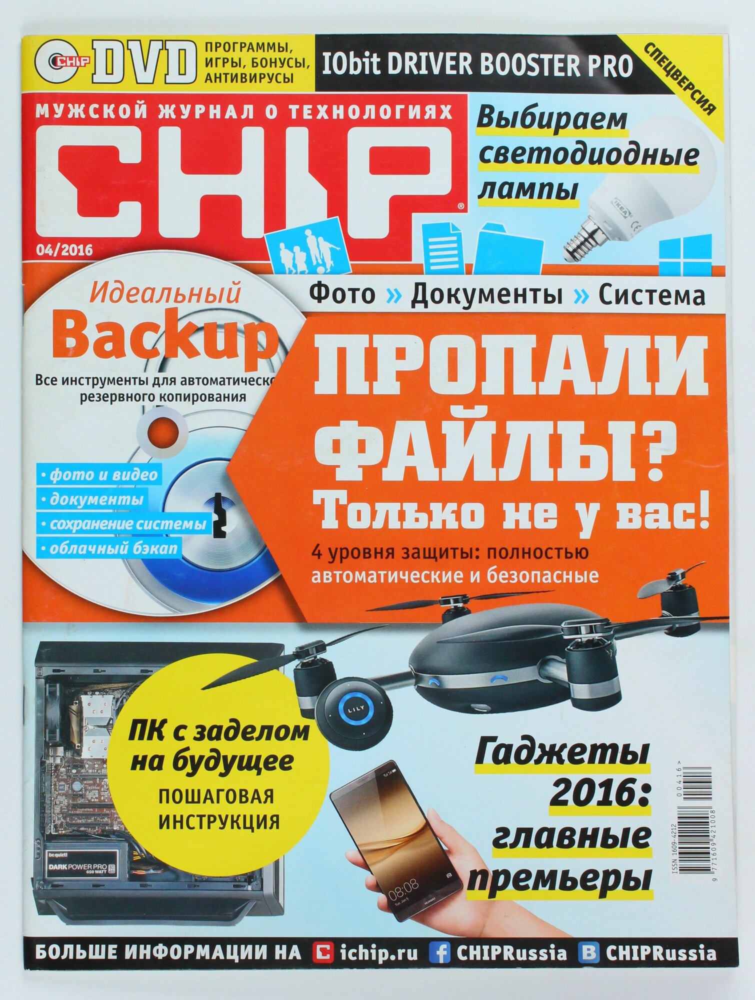 Букинистический журнал Chip, 2016 год