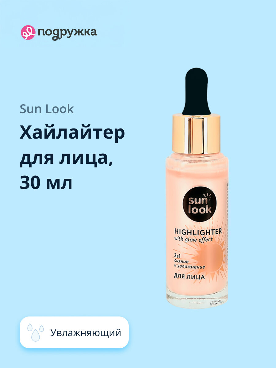Хайлайтер для лица SUN LOOK с нициамидом и гиалуроновой кислотой, 30 мл