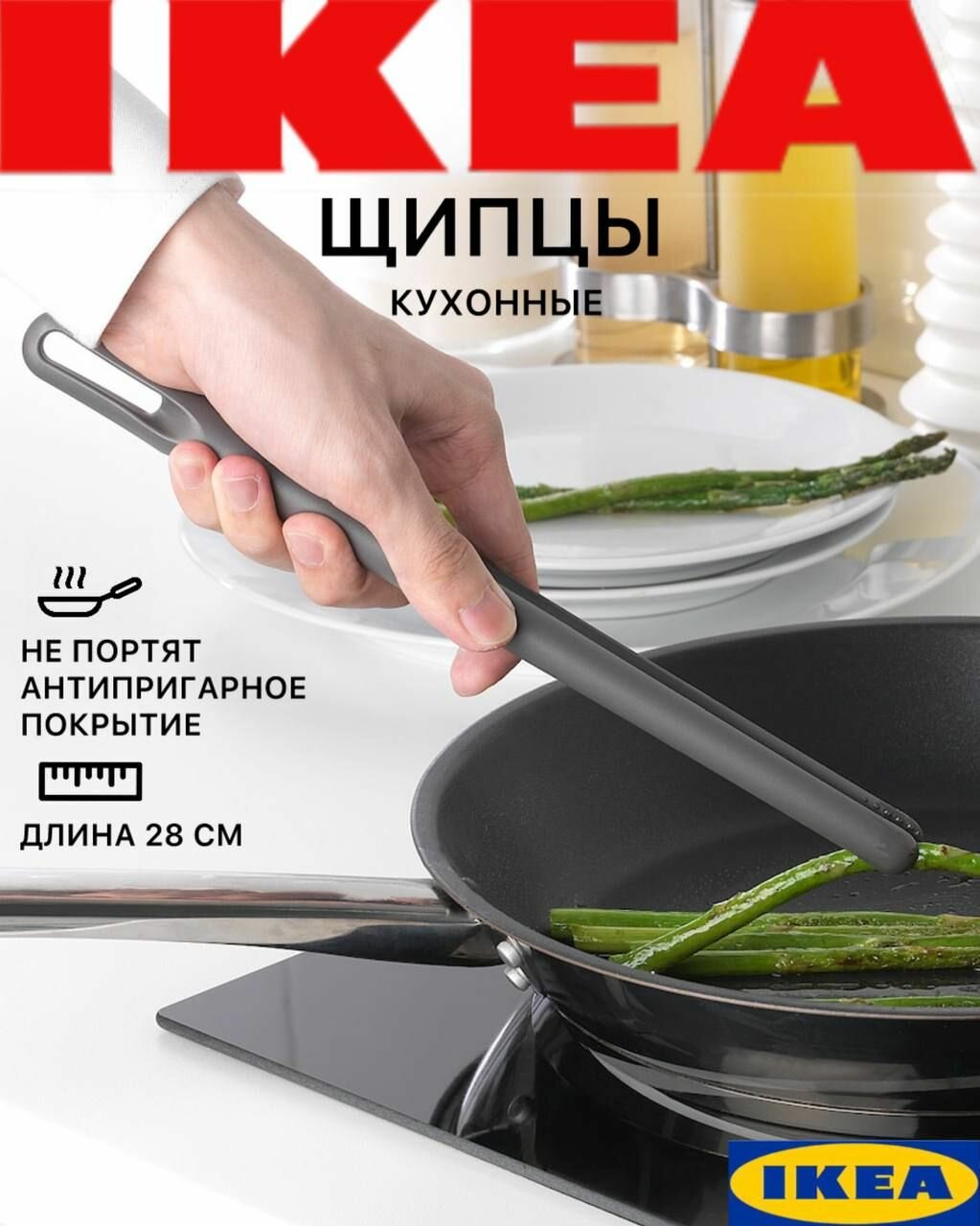 Щипцы кухонные